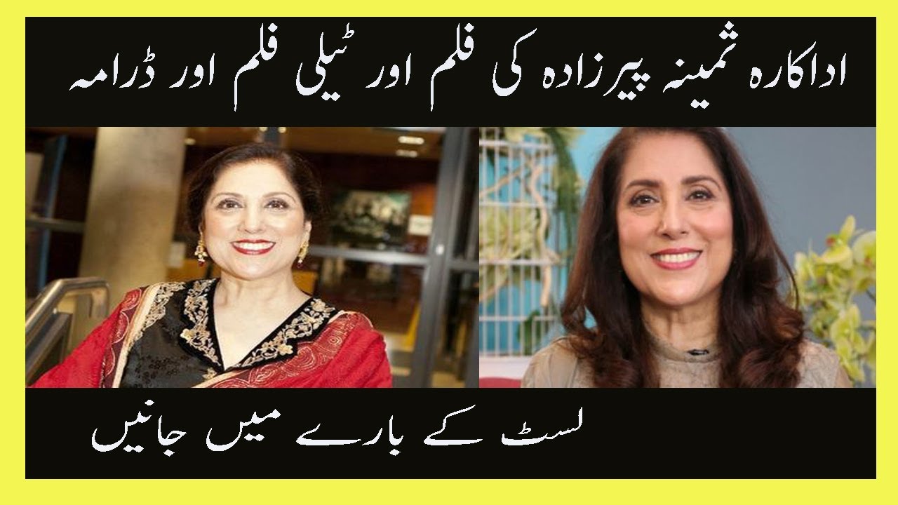Samina Peerzada 10 Film And Telefilm And Drama List Pakistani Actress ...