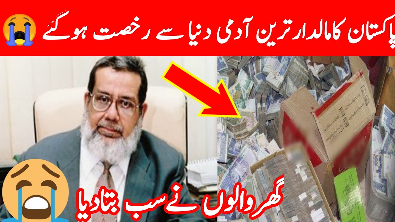 Seth Abid Hussain Passed away || Seth Abid hussein latest news |Bk news ...