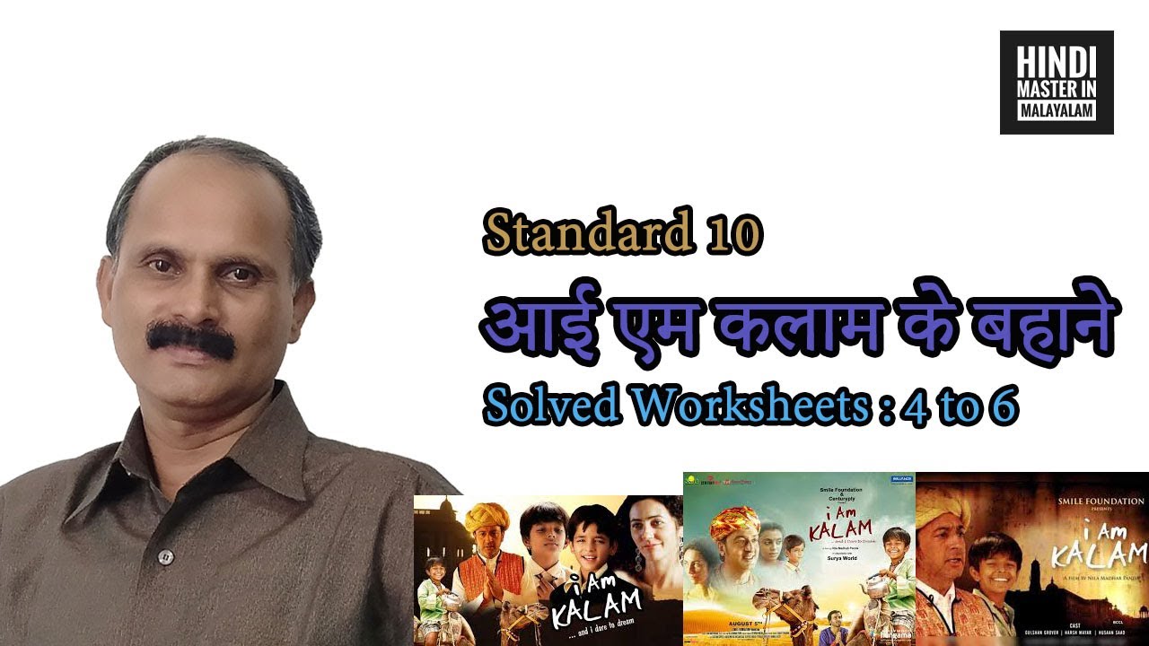 Kerala State Syllabus | Standard 10 | आई एम कलाम के बहाने | Solved ...