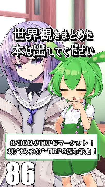 【実録】100日後にオリジナルファンタジーTRPGを完成させるずんだもん【16日目】 - YouTube