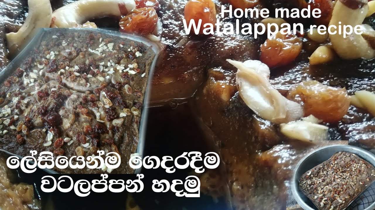 Home made watalappan recipe ගෙදරදීම වටලප්පන් හදමු I AyuExpo - YouTube