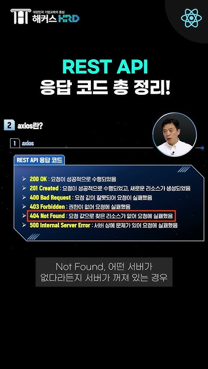 [React] 리엑트 REST API 응답 코드 총 정리! (React REST API) - YouTube