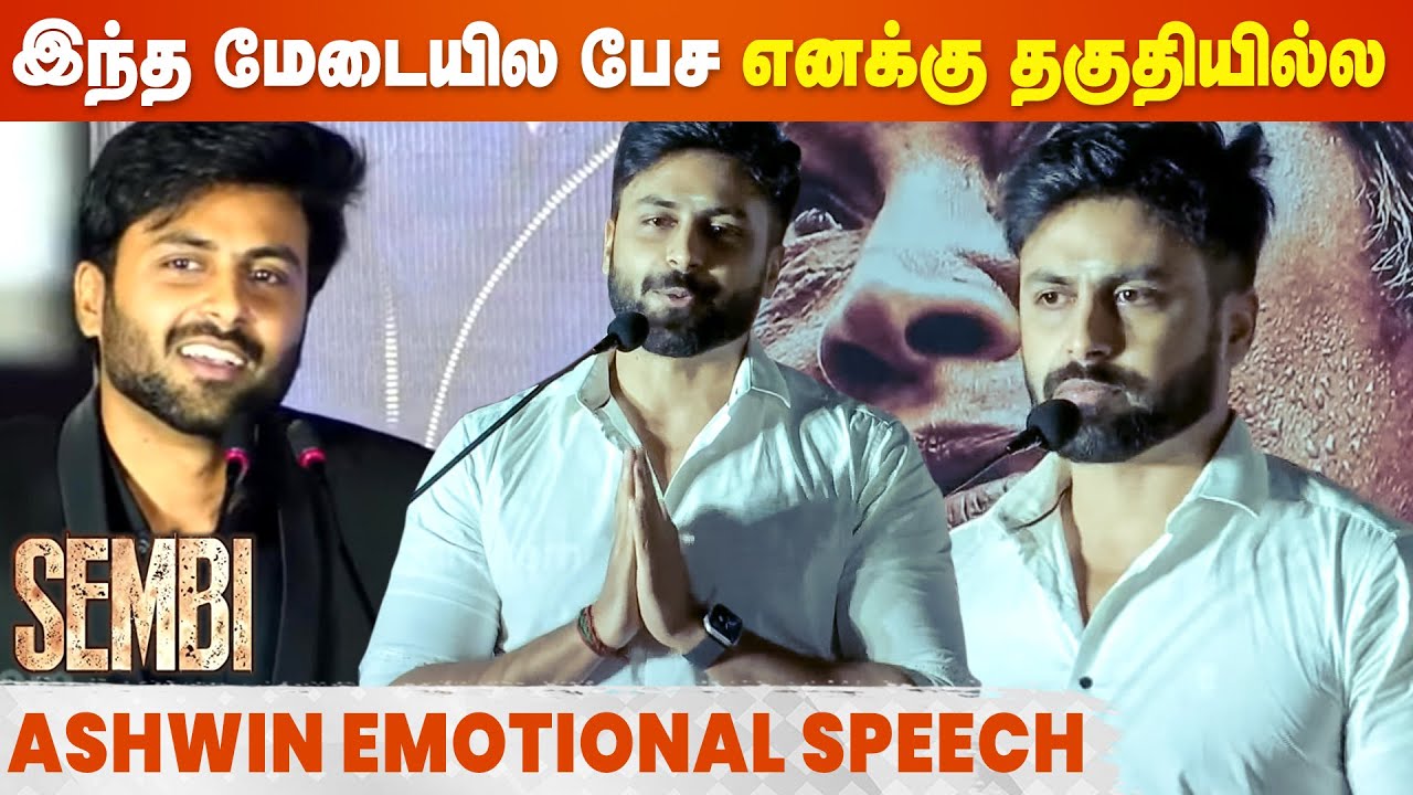 பேச தடுமாறிய CWC Ashwin | Ashwin Kumar Speech | Sembi Movie Audio Launch - YouTube