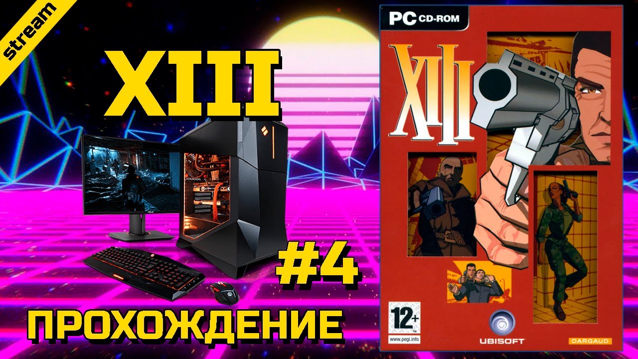 XIII PC ПРОХОЖДЕНИЕ ЧАСТЬ 4 - YouTube