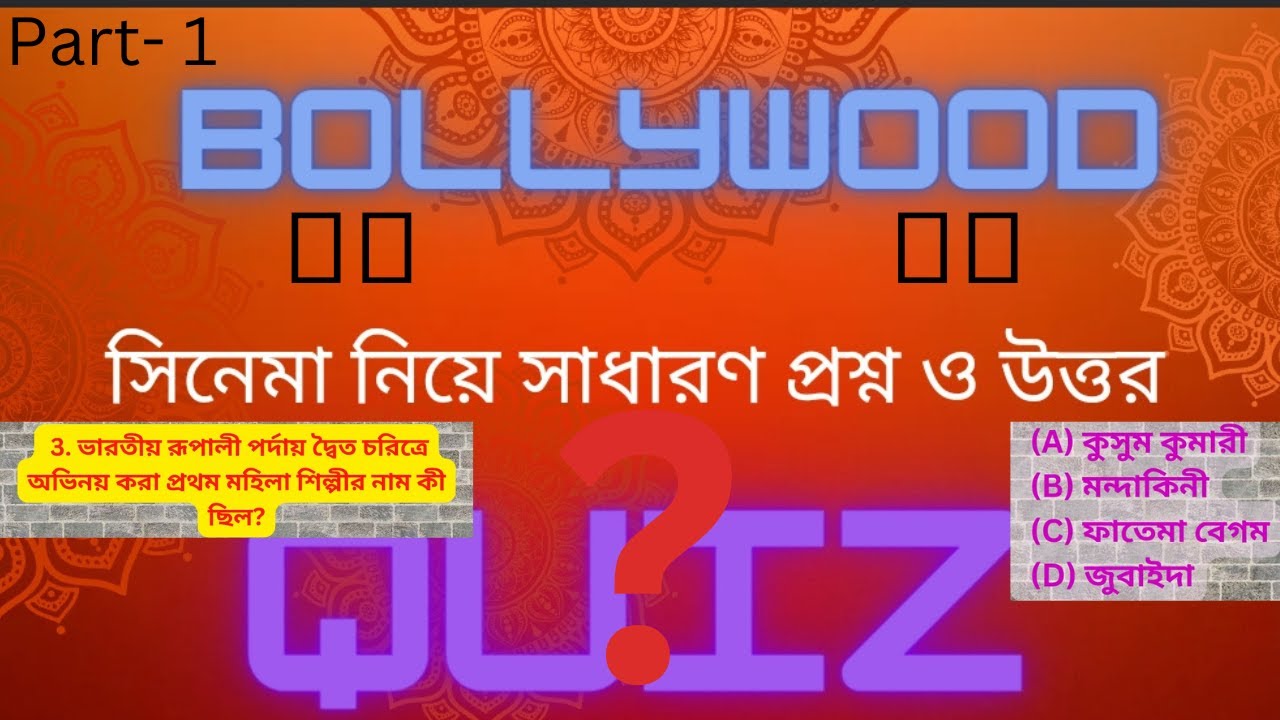 Bollywood quiz competition || bollywood quiz challenge | quiz show# ...