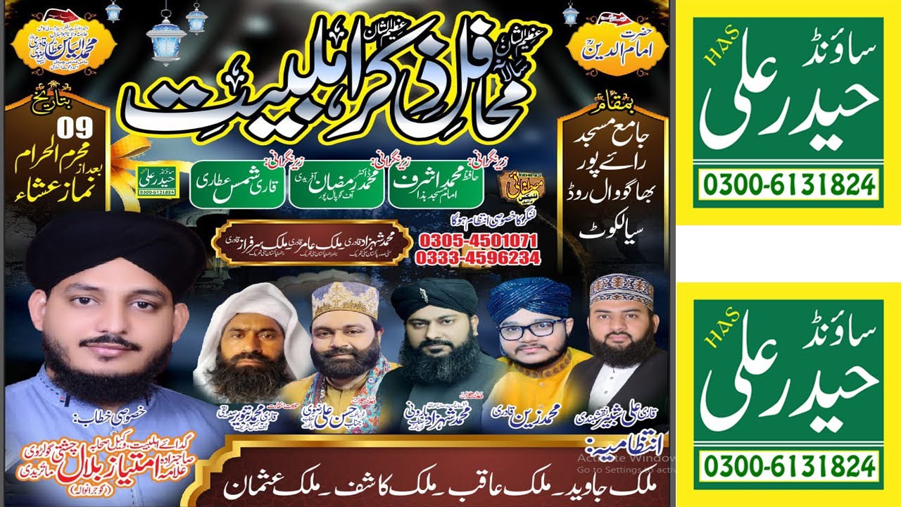 Mehfil e Shan e Ziker e Ahle Bait 28 July 2023 Ray Pur Haider Ali Sound ...