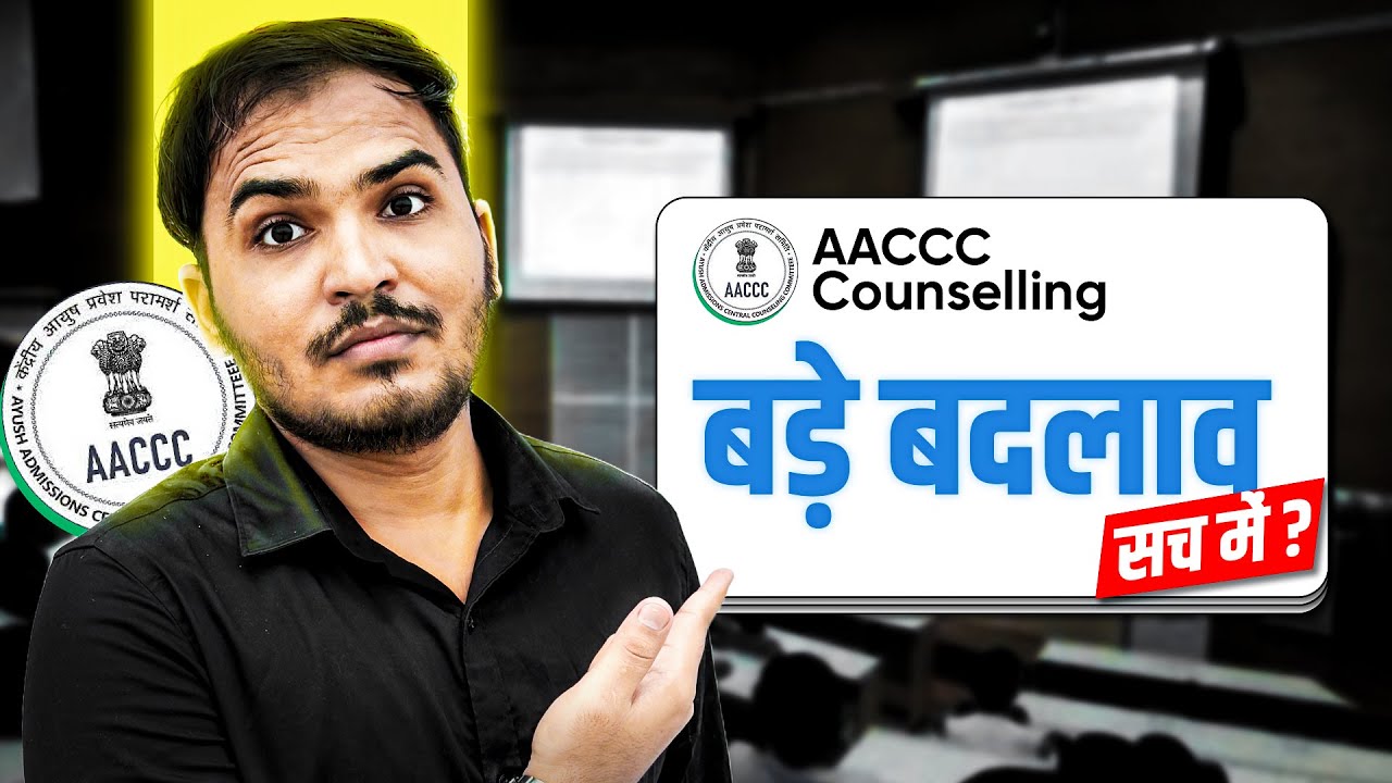 AACCC Counselling 2024 | Major Changes in AYUSH Counselling 🔥 # ...