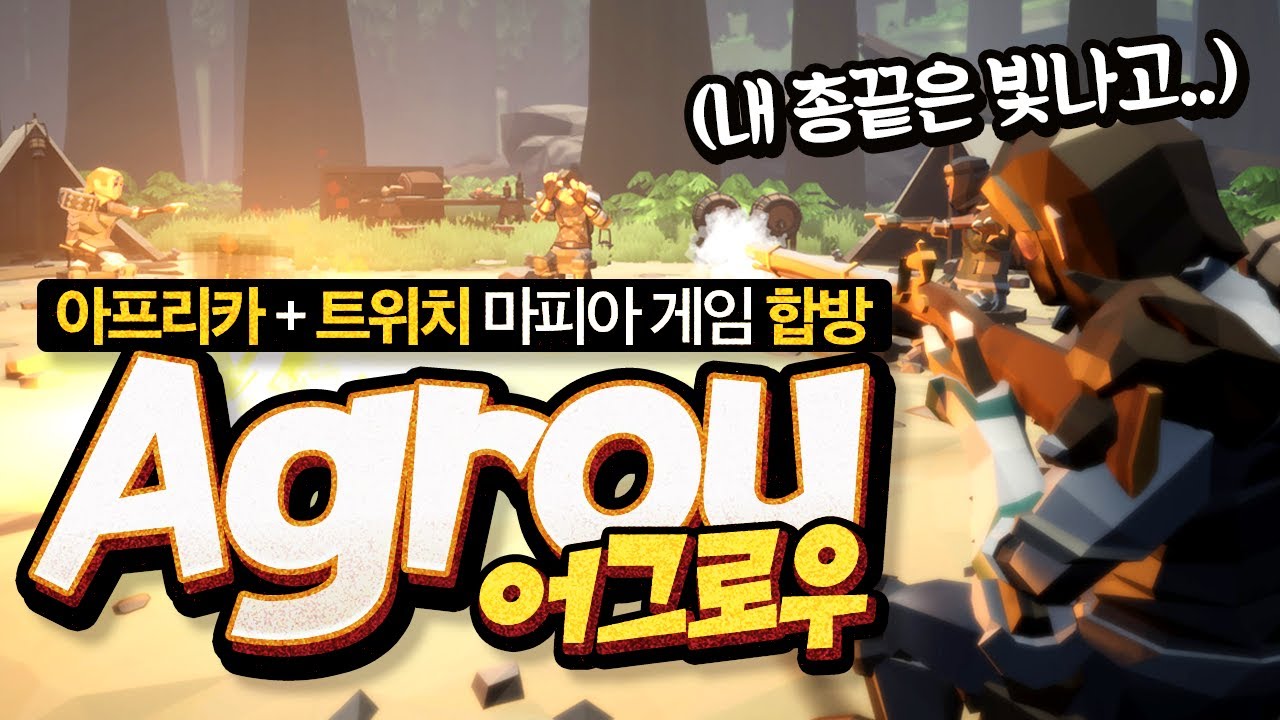 [ 2023/12/16 Agrou - 김진우, 김똘복, 김뿡, 나나양, 나냐, 단즈, 민결희, 베베리, 블러비, 악녀, 이춘향, 쫀득 ] - YouTube