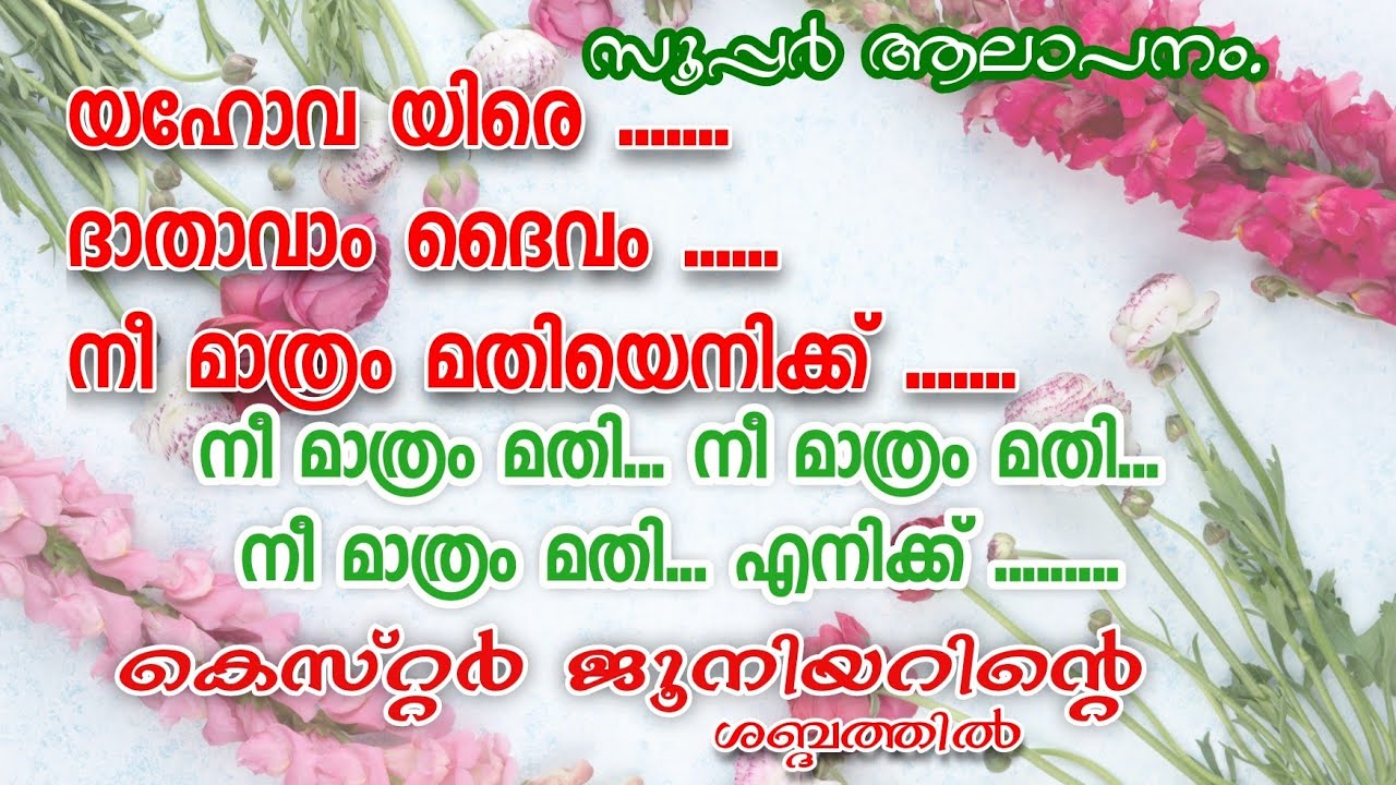 Nee mathram mathi.... - YouTube