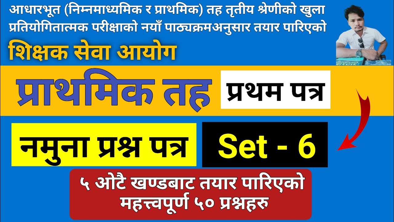 shikshak sewa aayog model question set - 6 | Primary Level tsc ...