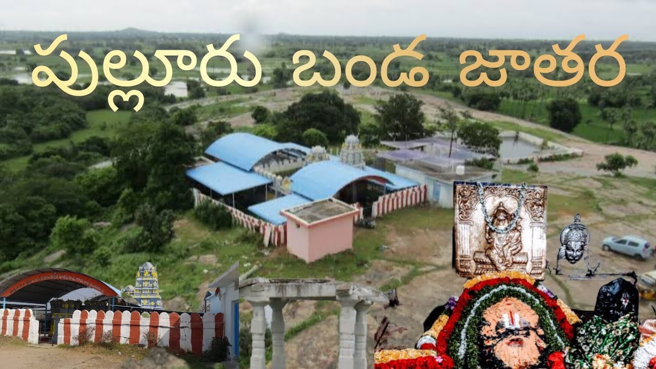 శ్రీ లక్ష్మీనరసింహస్వామి జాతర and పుల్లూరు బండ జాతర in siddipet ...