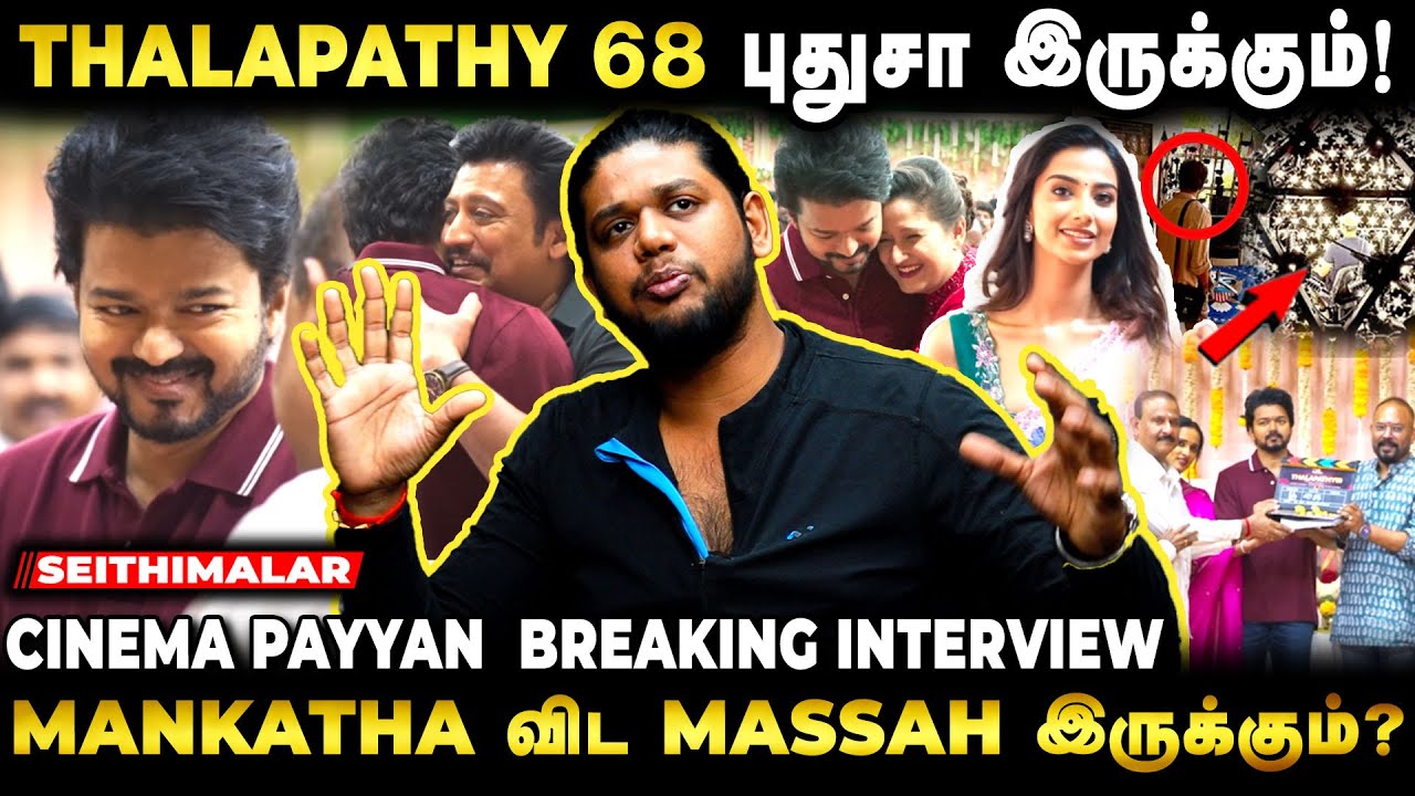 Thalpathy 68 Update சொன்னா Venkat Prabhu திட்டுவார் 🤣🤣 ! Vijay | Venkat ...