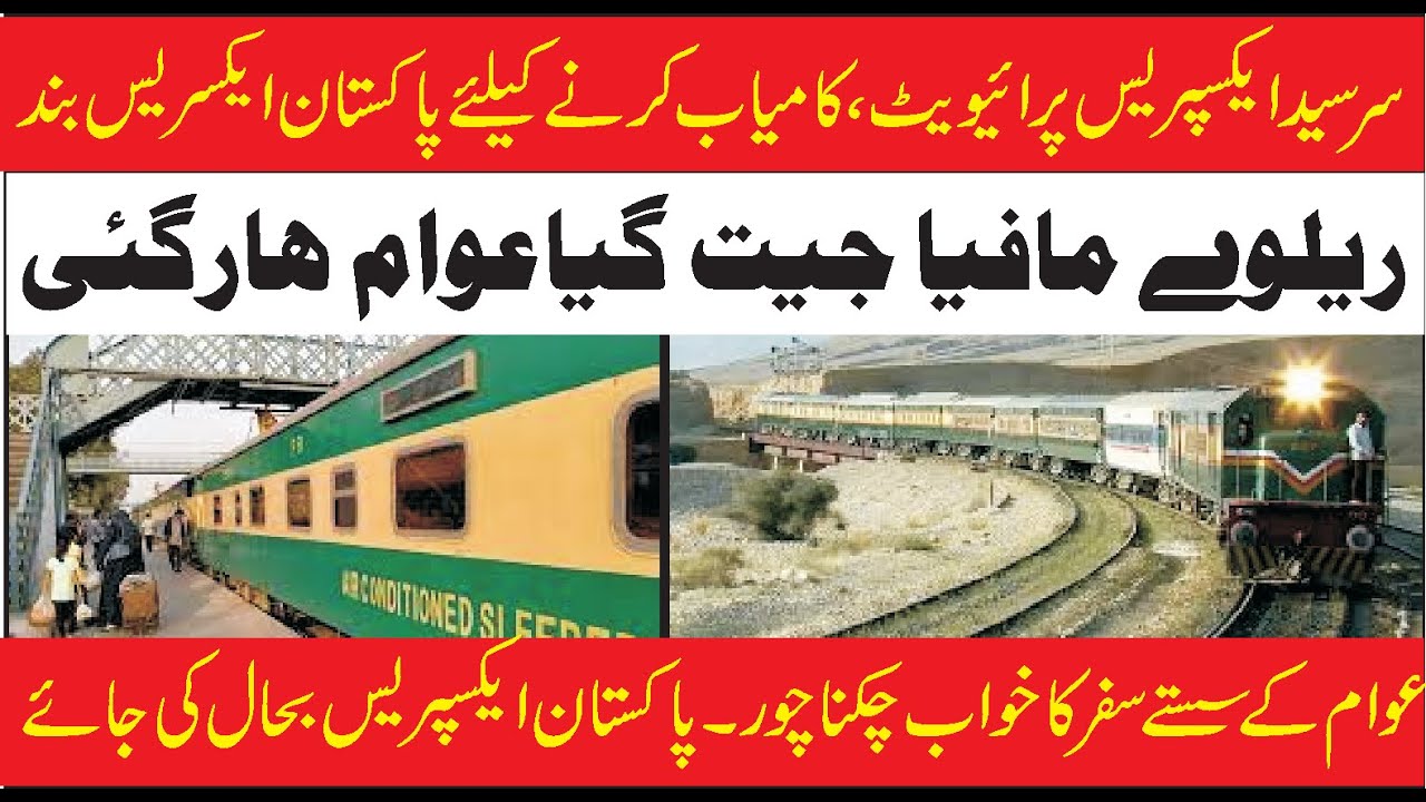 Railway mafia won, people lost/ سرسید ایکسپریس پرائیویٹ ،پاکستان ...