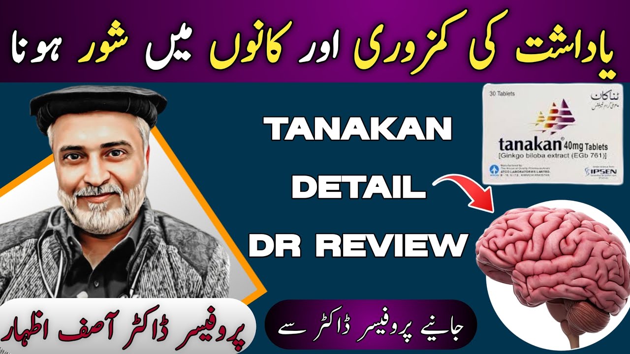 Tanakan Tablet Uses In Urdu | Ginkgo Biloba Benefits In Urdu/Hindi ...
