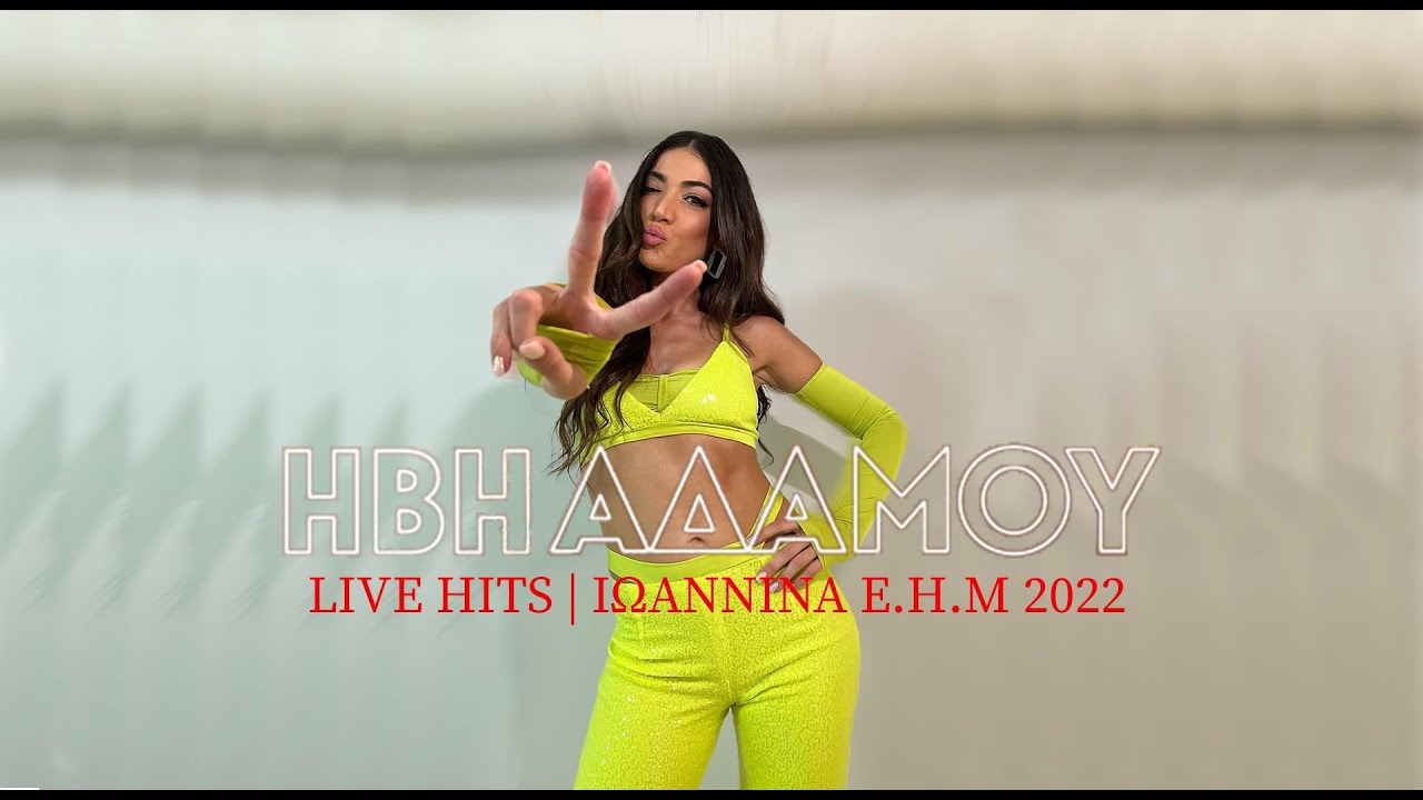 ΗΒΗ ΑΔΑΜΟΥ | LIVE HITS | ΙΩΑΝΝΙΝΑ Ε.Η.Μ 2022 - YouTube