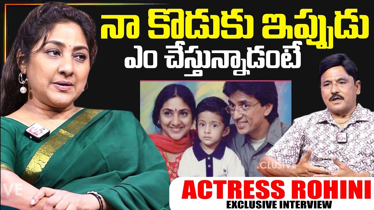 Old Actress Rohini About His Son | Telugu Latest Interviews | Rohini ...