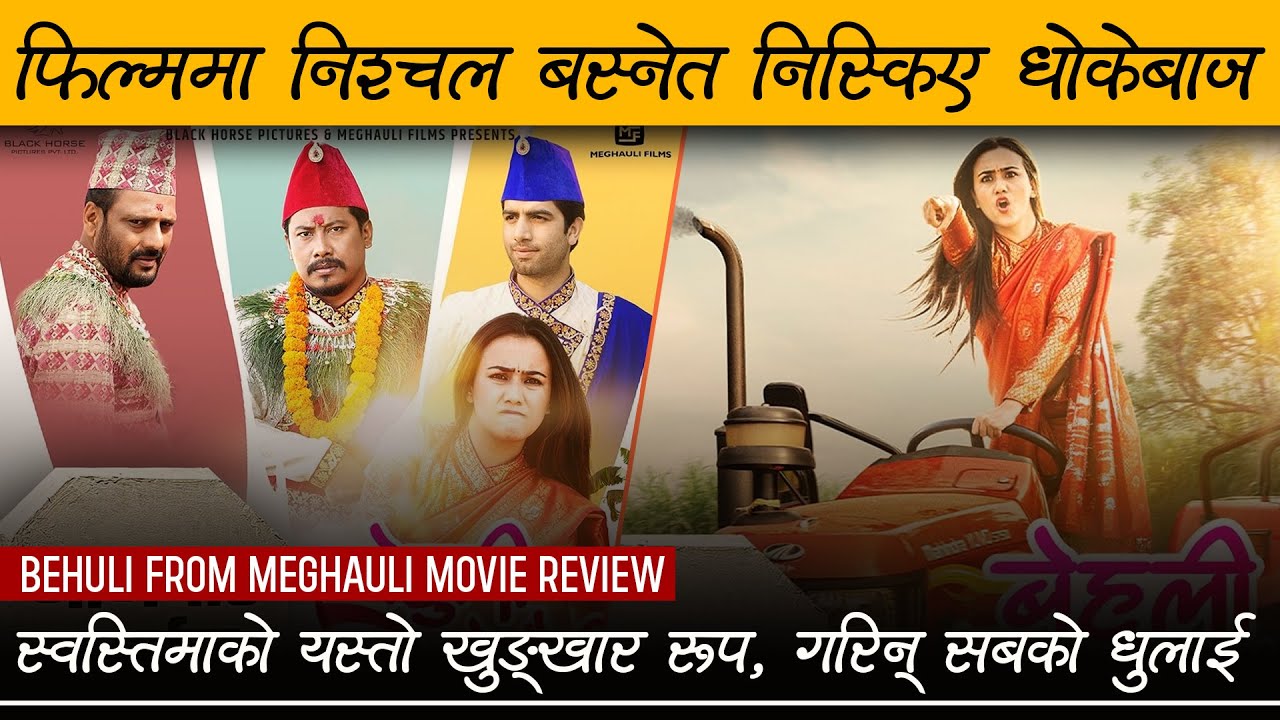 BEHULI from MEGHAULI || Nepali Movie Review by Review Nepal || Swastima ...
