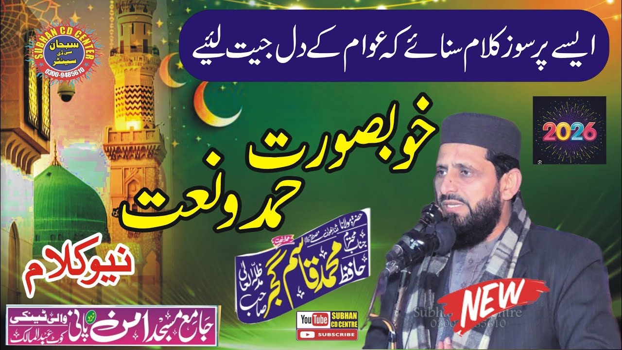 Molana Qasim Gujjar - New Kalam 2026 || kot abdul malik lahore ...