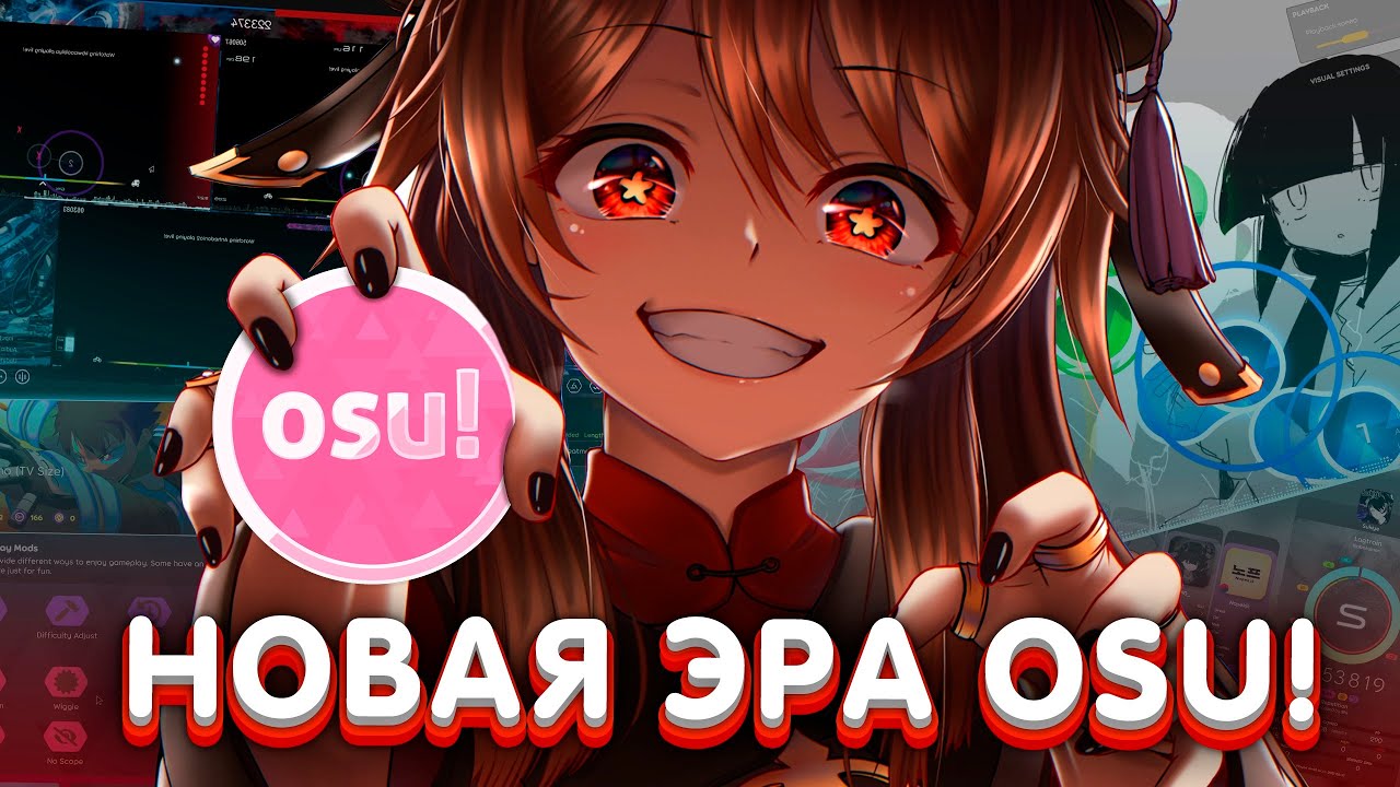 НОВАЯ OSU! ЭРА! ОБЗОР 2021 - YouTube