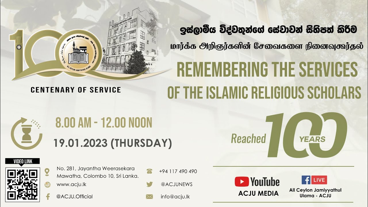 REMEMBERING THE SERVICES OF THE ISLAMIC RELIGIOUS SCHOLARS - YouTube
