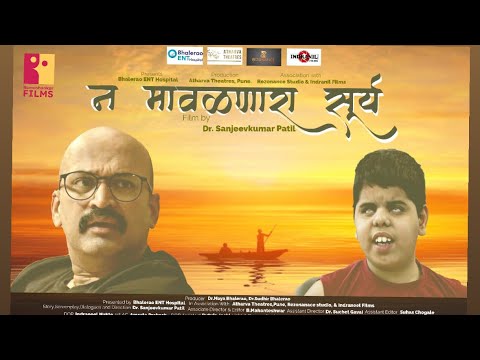 Na Mavalnara Surya/ Sunil Abhyankar/Dr.Sanjeevkumar Patil/Yogini ...