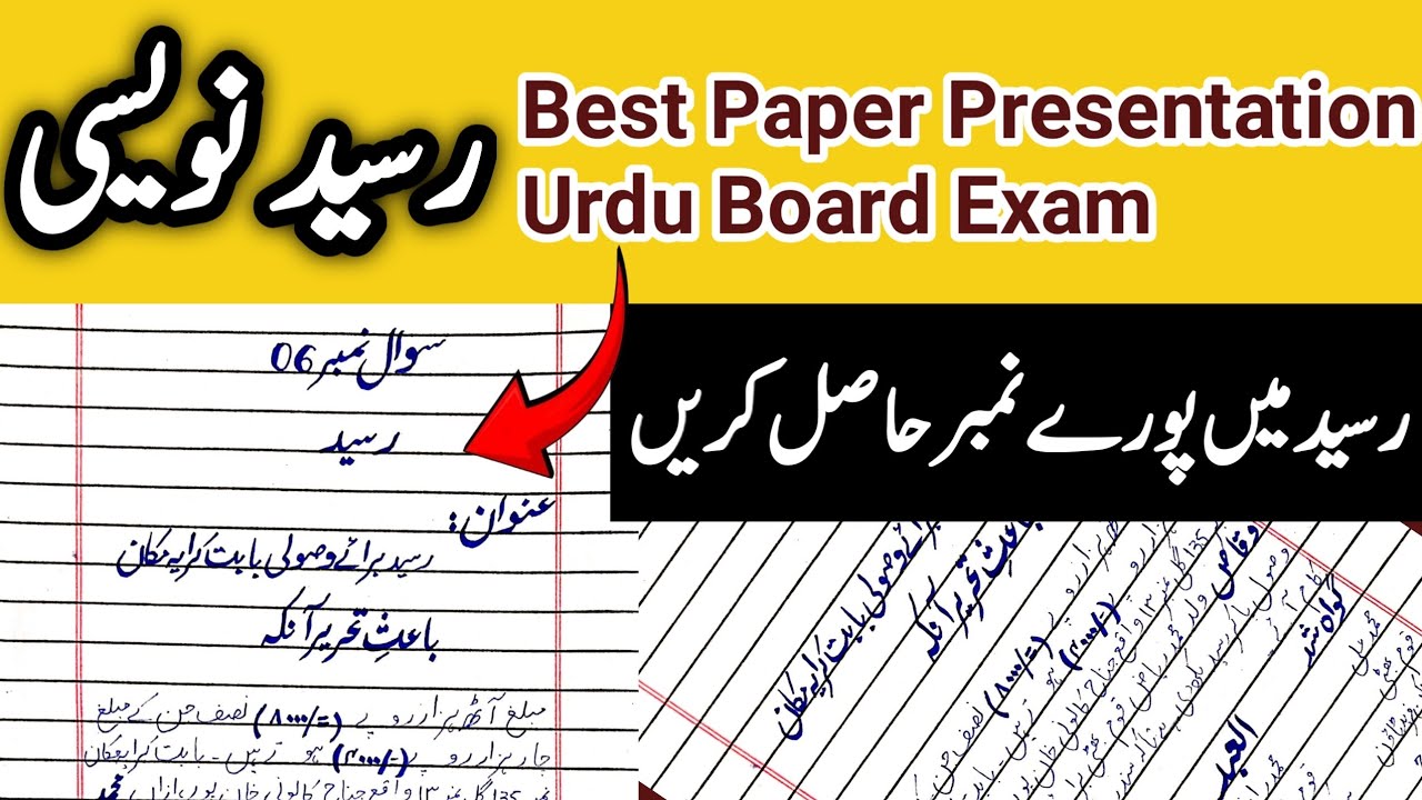 1st year urdu Paper Presentation for Board Exams| رسید لکھنے کا طریقہ ...