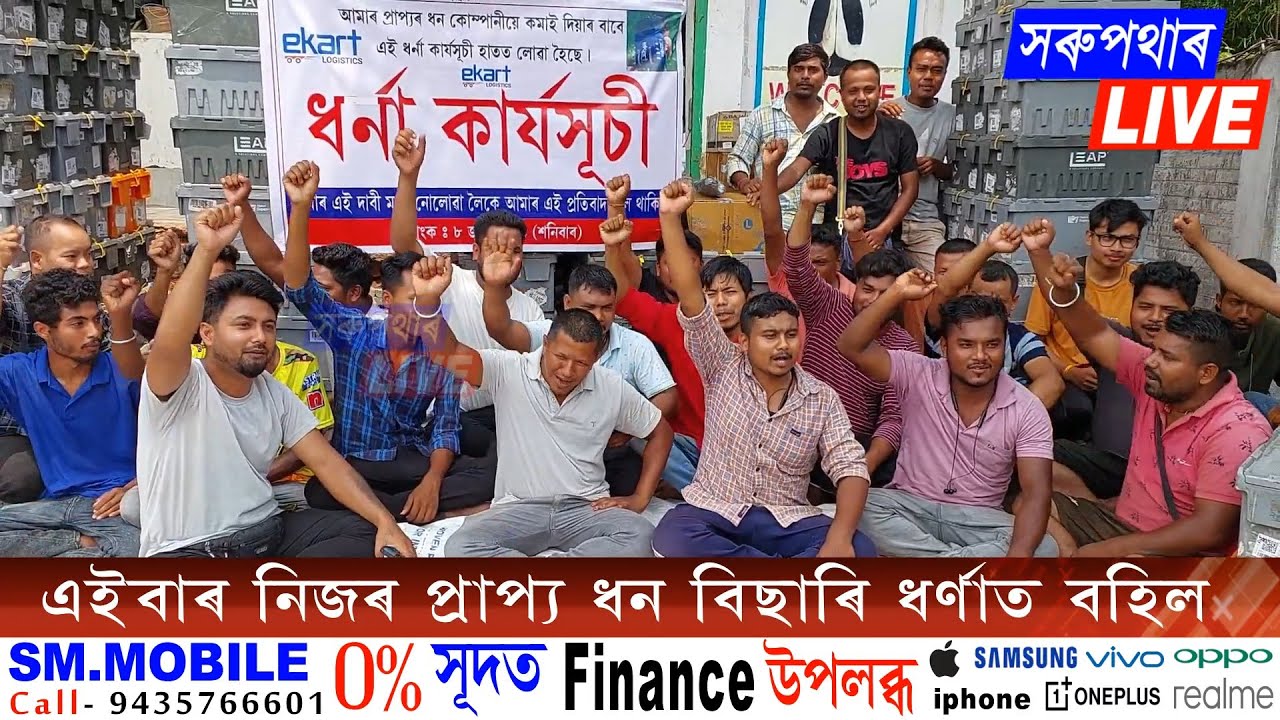 নিজৰ প্ৰাপ্য ধন বিছাৰি ধৰ্ণাত বহিল | Instakart Services Private Limited ...