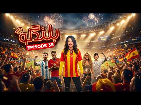 Bolandgoo  -  Panthea Sadeghi ...  Latest Entertainment News - July 24, 2026 - Episode 20