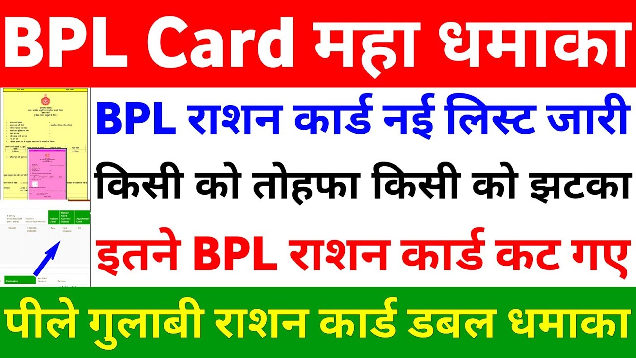 BPL Ration Card New List जारी | BPL AAY RATION CARD कट गए | BPL Ration ...