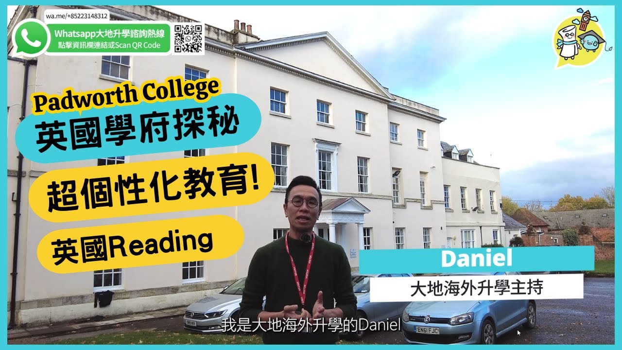 【英國學府探秘】走進英國Reading, Padworth College：學生成就夢想的啟航地！超個性化教育｜學校如何成就學生進入 ...