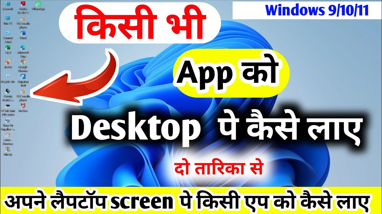 App ko desktop par kaise laye windows 10/11 // Laptop main app ko ...