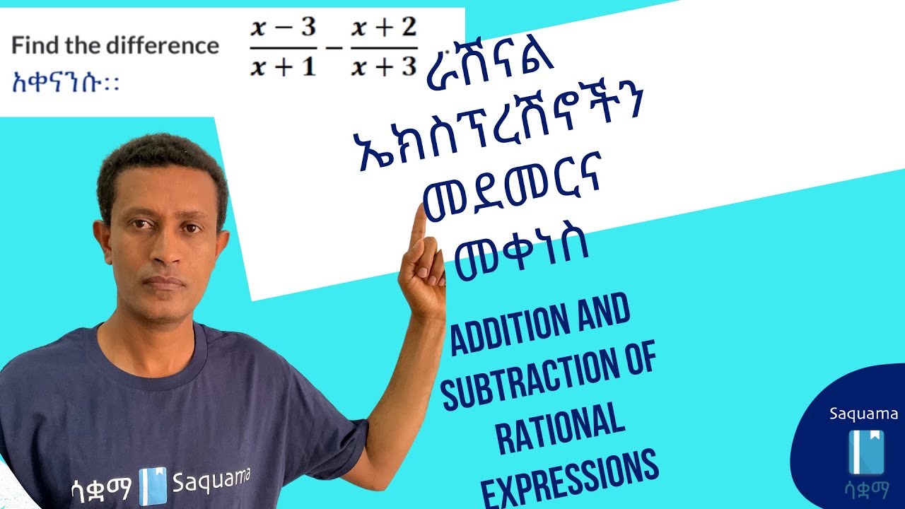 Grade 7 Unit 2: Addition and subtraction of rational expressions | ራሽናል ...