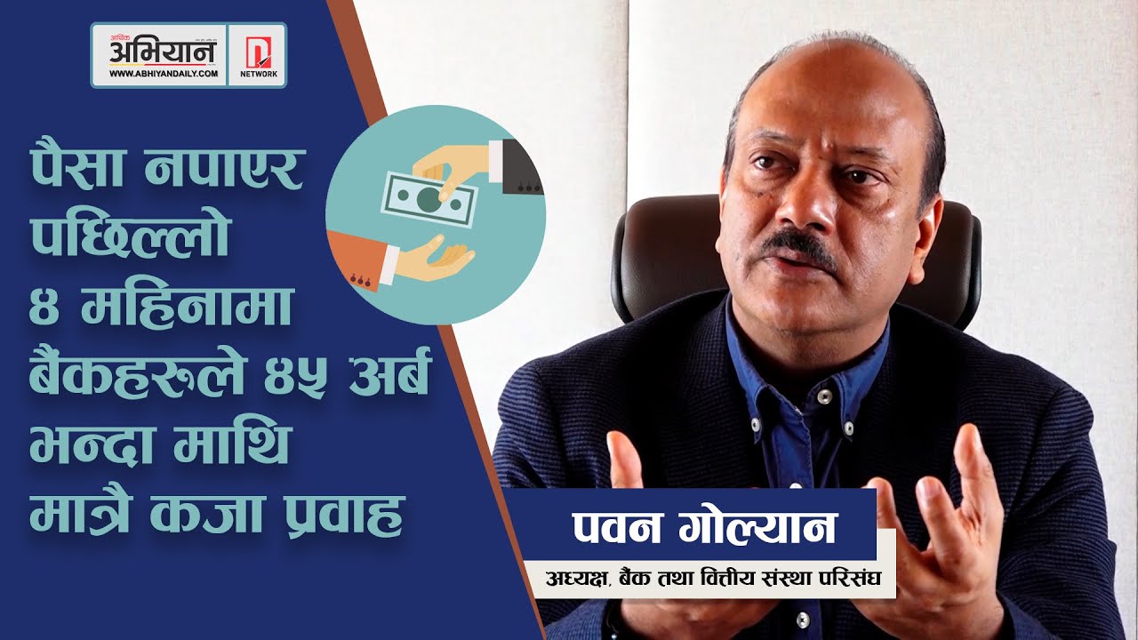 Banking NEWS | Is NEPAL RASTRA BANK the STEP-FATHER of other banks ...