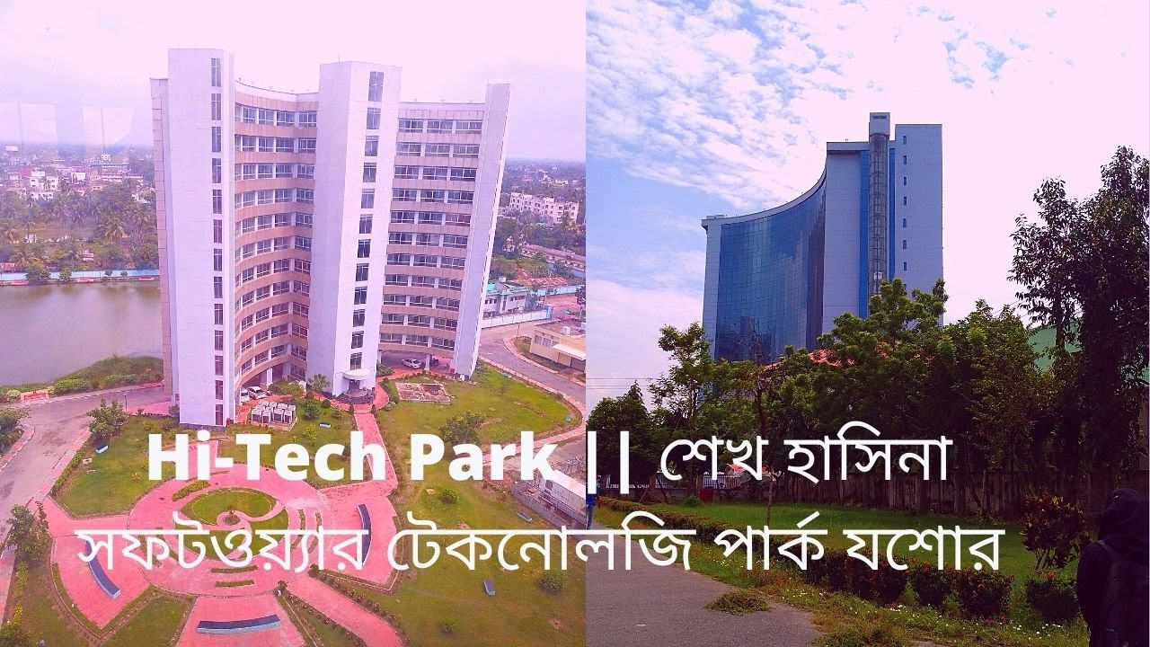 যশোর আইটি পার্ক || Hi Tech Park || শেখ হাসিনা সফটওয়্যার টেকনোলজি পার্ক ...
