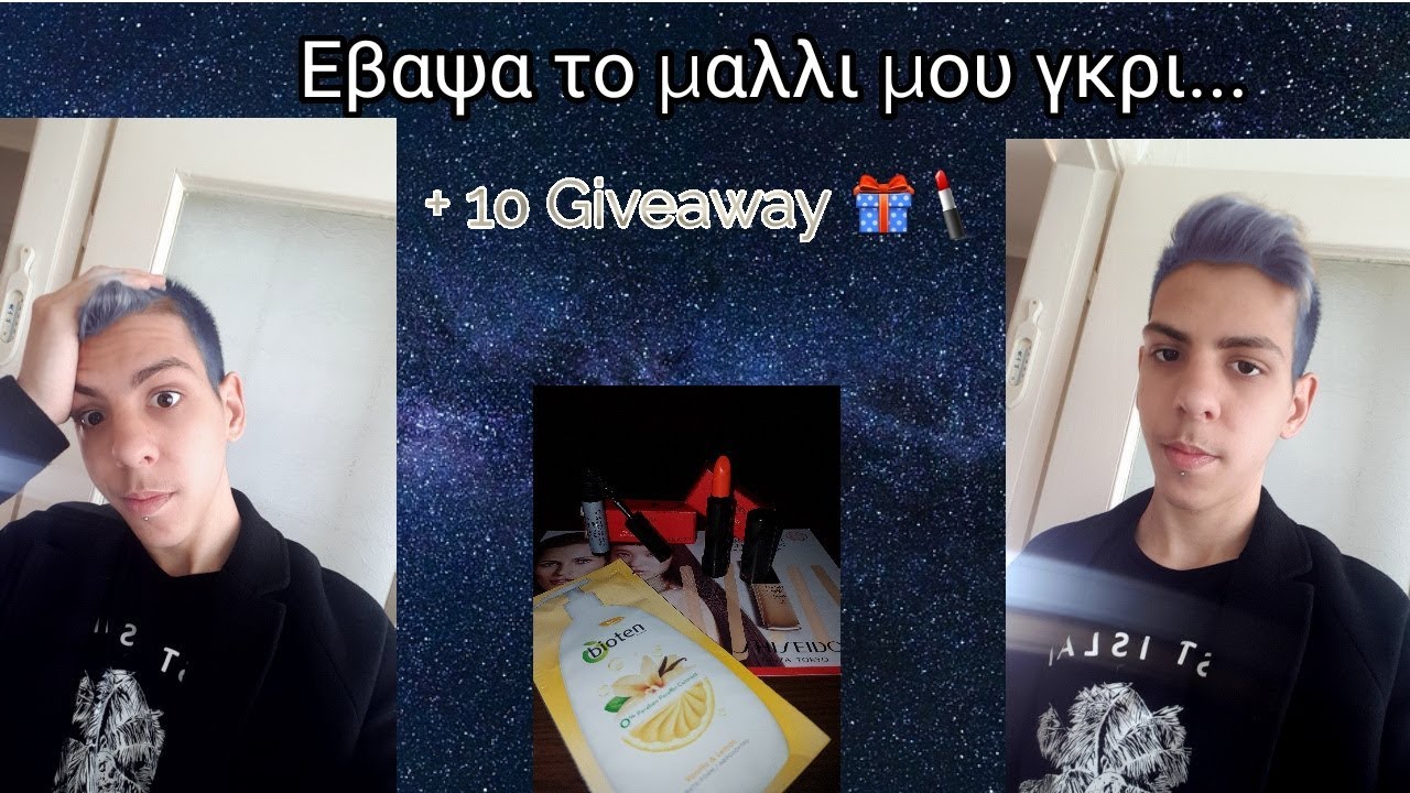 Εβαψα τα μαλλια μου γκρι... + 1ο Giveaway | SpTube - YouTube