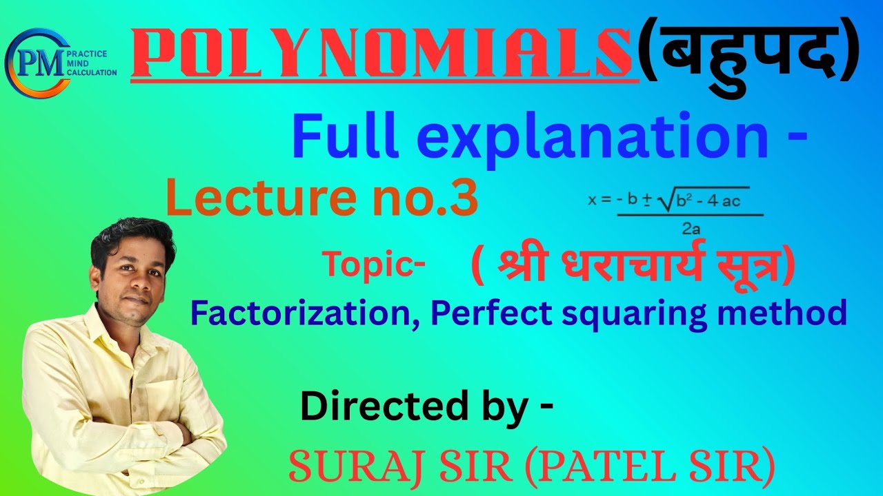Polynomials lecture no 3( rule of perfect square ) श्रीधराचार्य का नियम ...