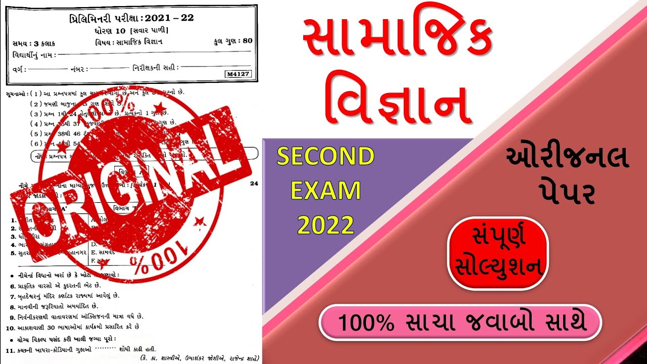 Std 10 social science paper solution | class 10 ss paper solution | ss ...