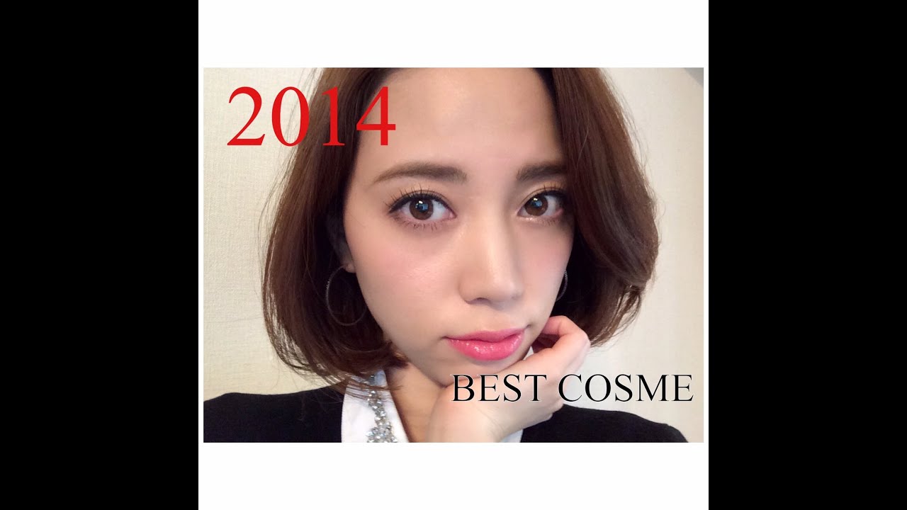 BEST COSME 2014 毎日のメーク♡ - YouTube