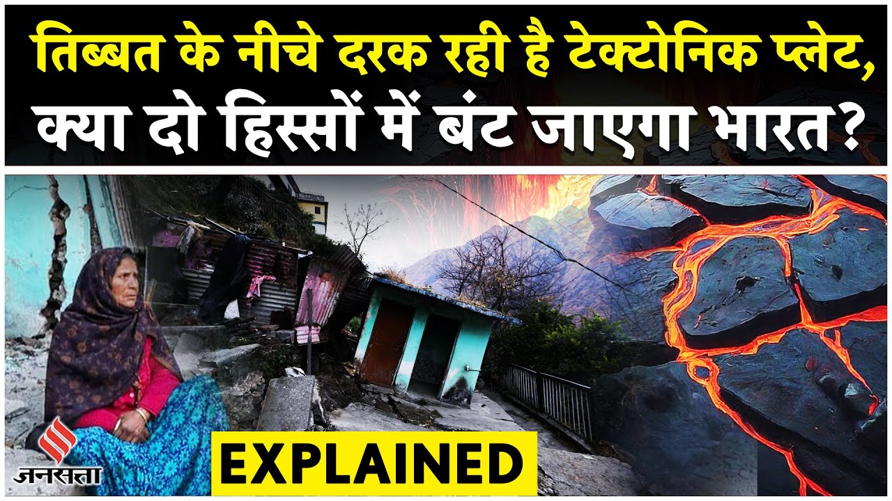 What is Delamination: Indian Tectonic Plates टूट रही है, Scientists की ...