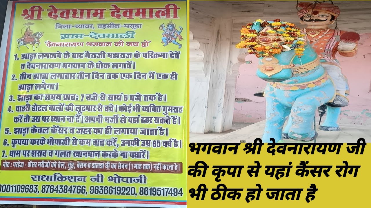 कैंसर का इलाज मात्र झाड़ा लगाने से#cancer #cáncer #devmali #medical # ...