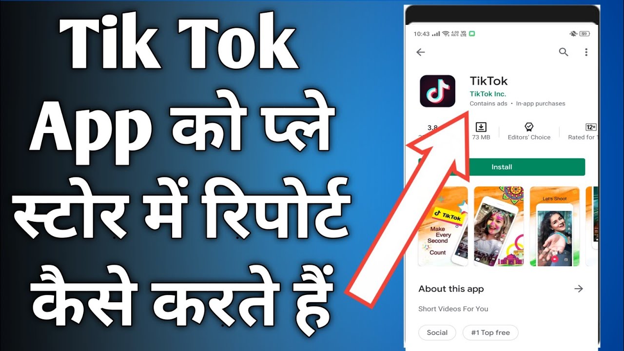 Tiktok report | tiktok report kaise kare | tik tok me report kaise kare ...