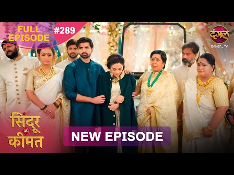 Sindoor Ki Keemat | Full Episode 289 | Pyar Ki Anokhi Kahani | Dangal TV