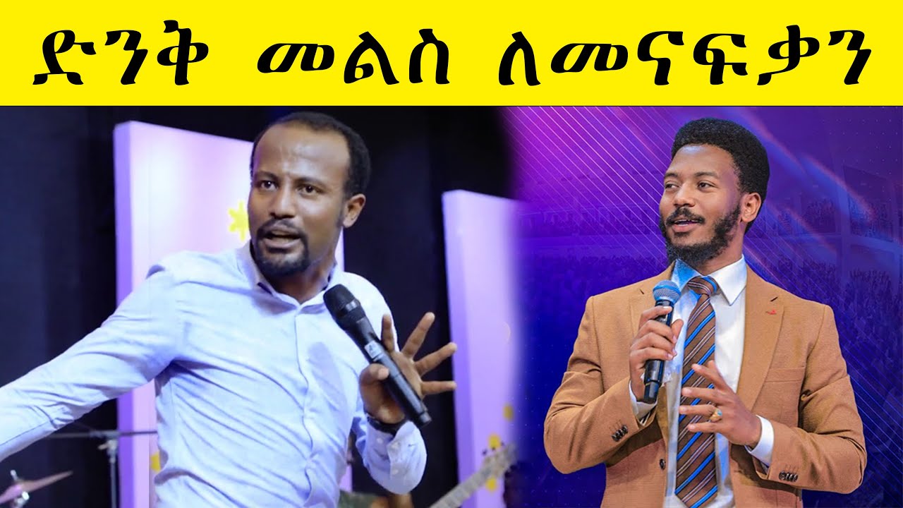 ኦርቶዶክስ ተዋህዶ መልስ አላት Memeher Dr Zebene Lemma ሊቀ ማእምራን መምህር ዘበነ ለማ ...