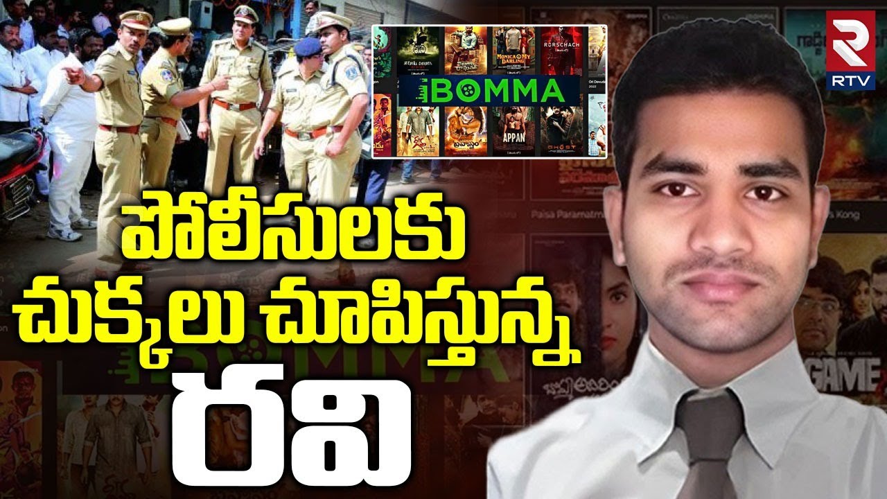 పోలీసులకు చుక్కలు చూపిస్తున్న రవి | IBomma Ravi Case Latest Updates ...