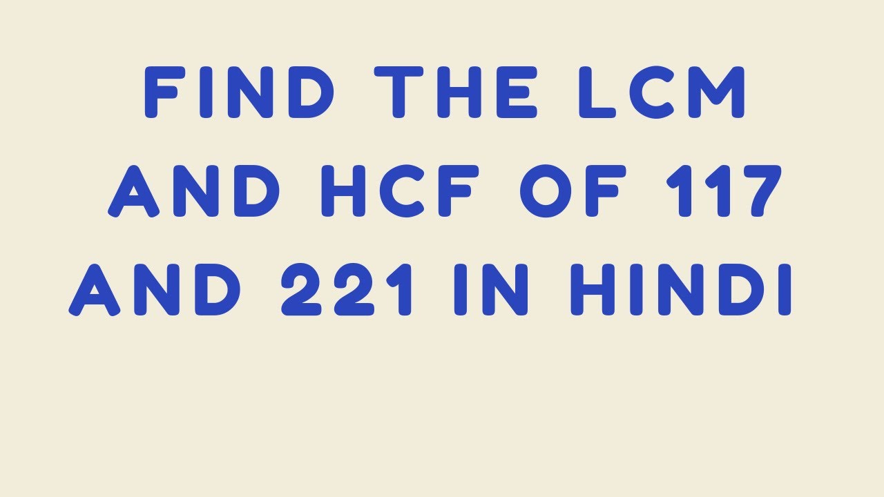 Find the LCM and HCF of 117 and 221 in Hindi | LCM HCF video27 | Maths ...