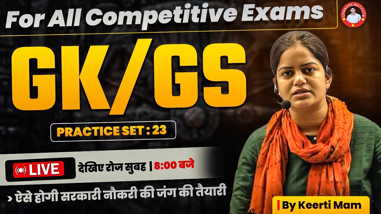GK/GS Practice Set 23 | GK/GS For All Competitive Exams 2024 | GS Class By KEERTI MAAM Sir - YouTube