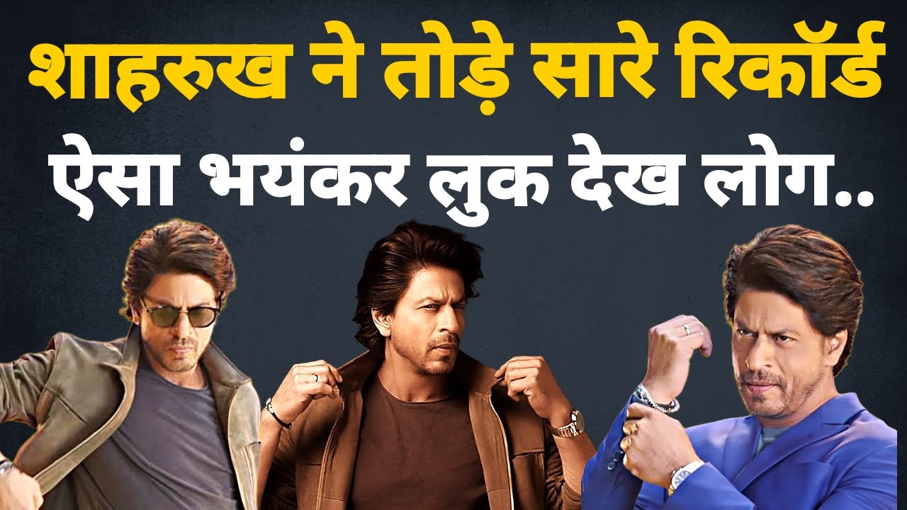 शाहरुख खान का भयंकर लुक देखा? | Shahrukh Khan Myntra Ad | Myntra Sale Today | shah rukh khan ...