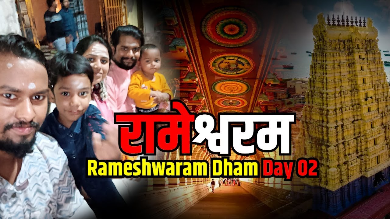 Rameswaram Dham Temple | Rameswaram Trip Day 02 | Rameswaram ...