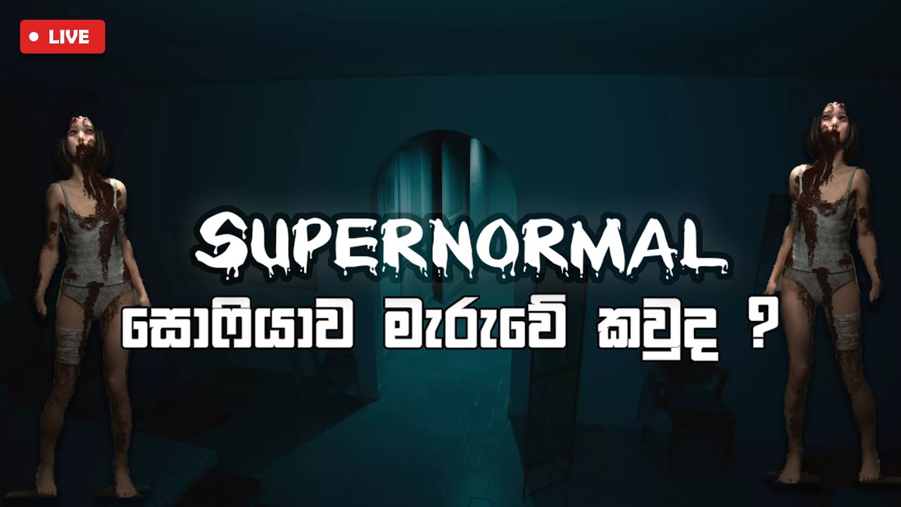සොෆියාව මැරුවේ කවුද ? | Supernormal #gaming #sinhalagameplay #horror #srilanka - YouTube