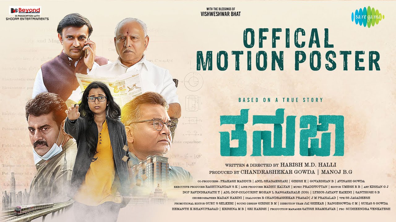 Tanuja - Motion Poster | Rajesh Nataranga | Saptha Pavoor | Harish M.D ...